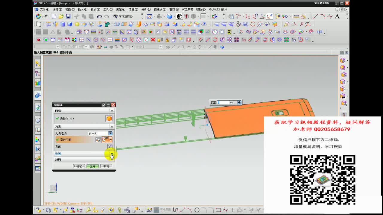 UG模具设计学习教程修剪体