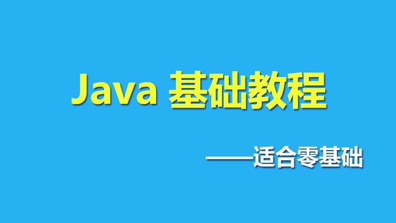 Java基础-07(while循环结构)