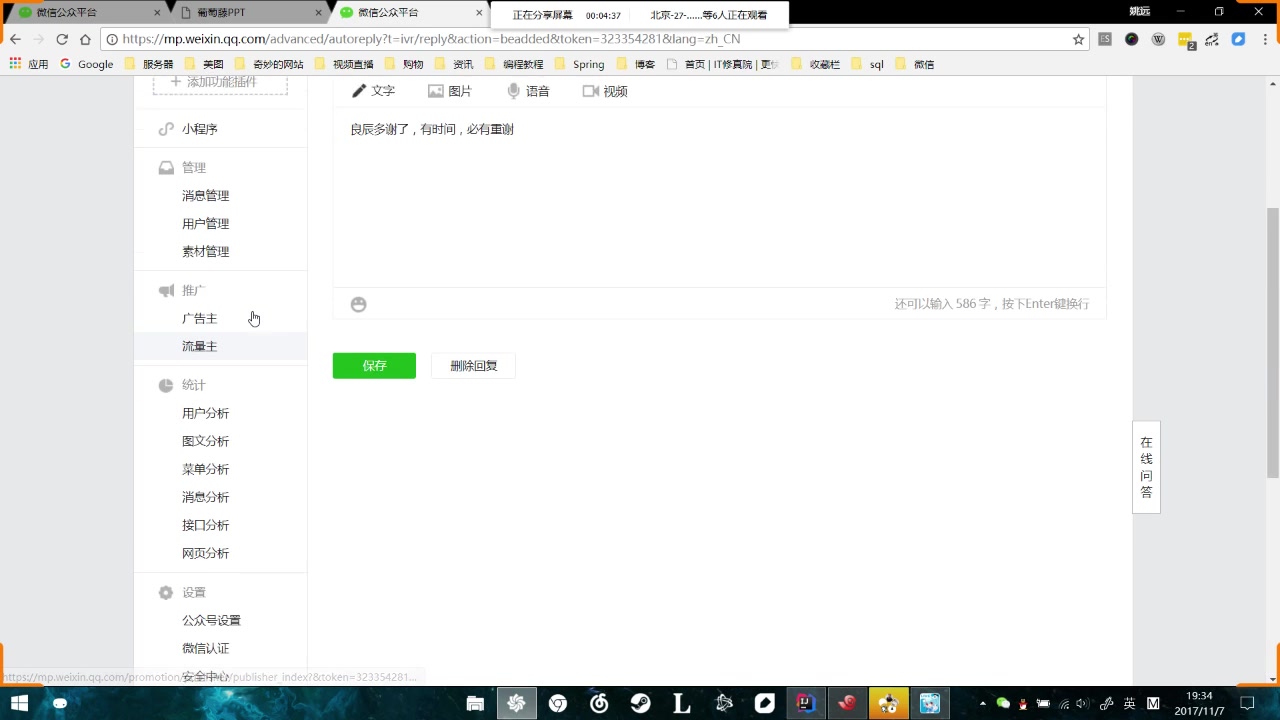 简单讲讲微信公众号开发