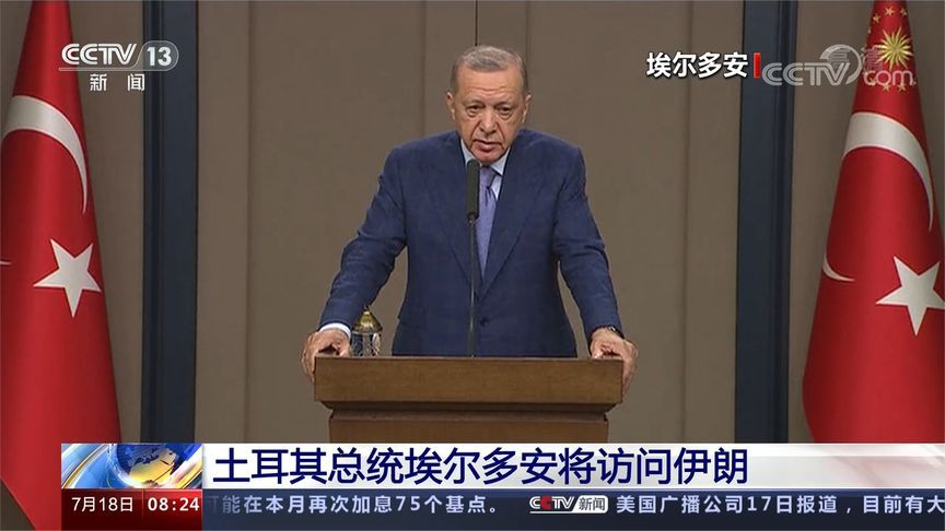 土耳其总统埃尔多安将访问伊朗 还将与普京举行双边会晤