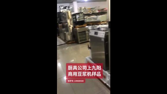 厨房设备合作商九阳商用豆浆机样品展示