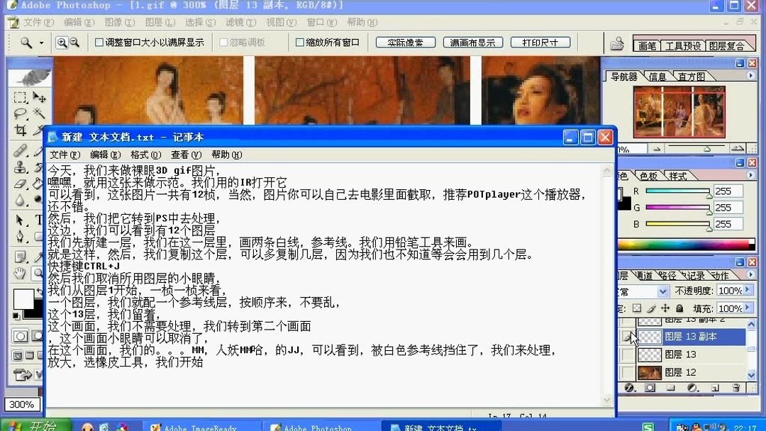 裸眼3D图片制作教程