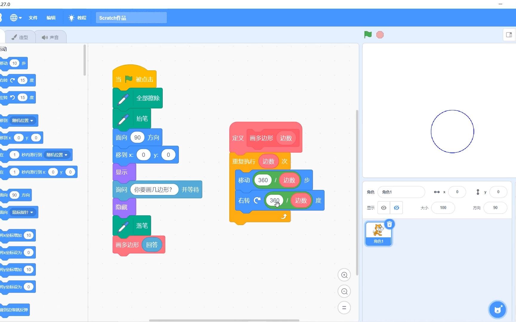 [难度:2]2020年12月Scratch四级:绘图程序优化