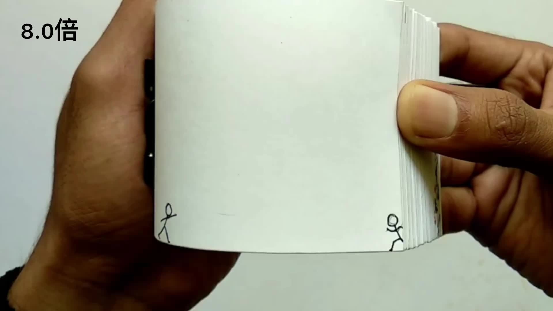 翻页动画之《火柴人噼里啪啦一顿干》