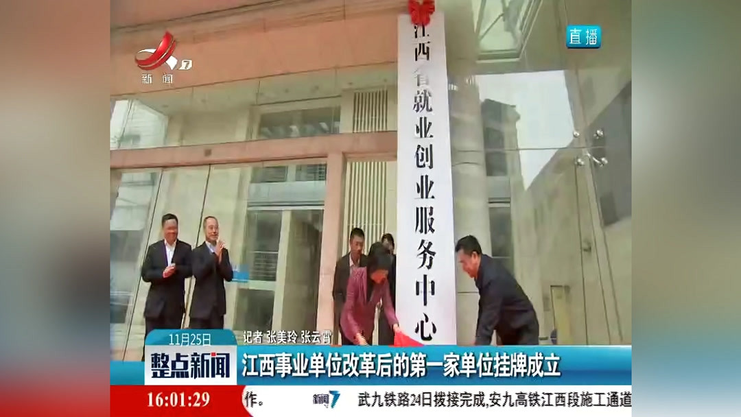 江西事业单位改革后的第一家单位挂牌成立
