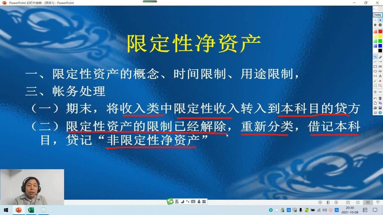 限定净资产与非限定净资产