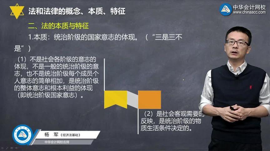 2020年初级会计职称《经济法基础》考试必考点-法的本质