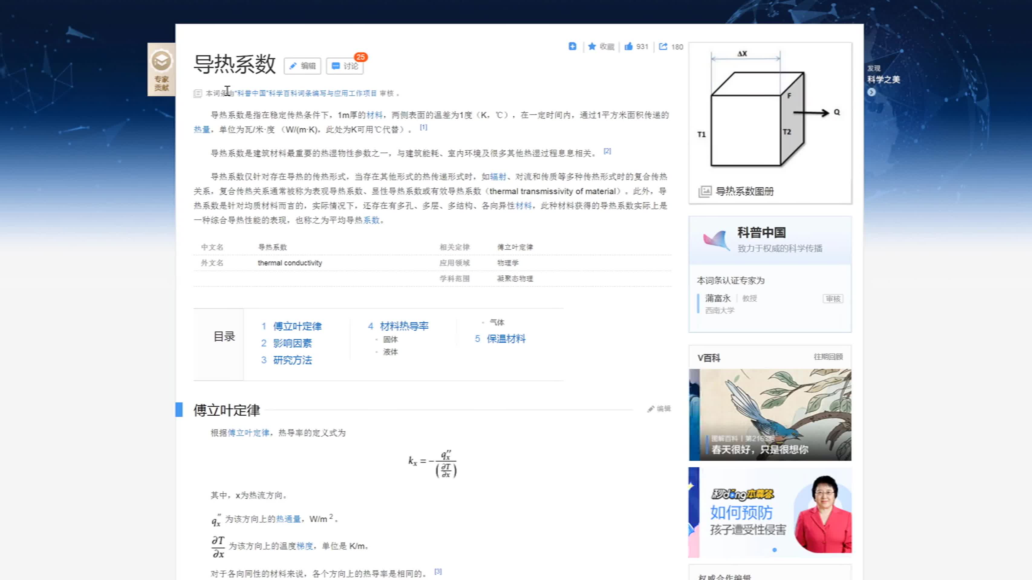 导热系数测定零基础学习