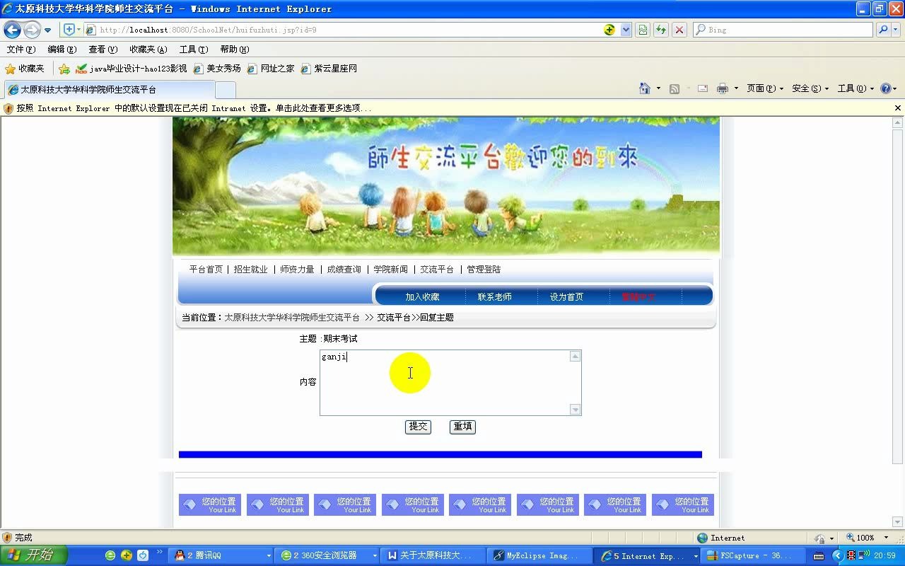 软件设计_软件工程_毕业设计_数据库设计_基于JavaEE的师生交流...