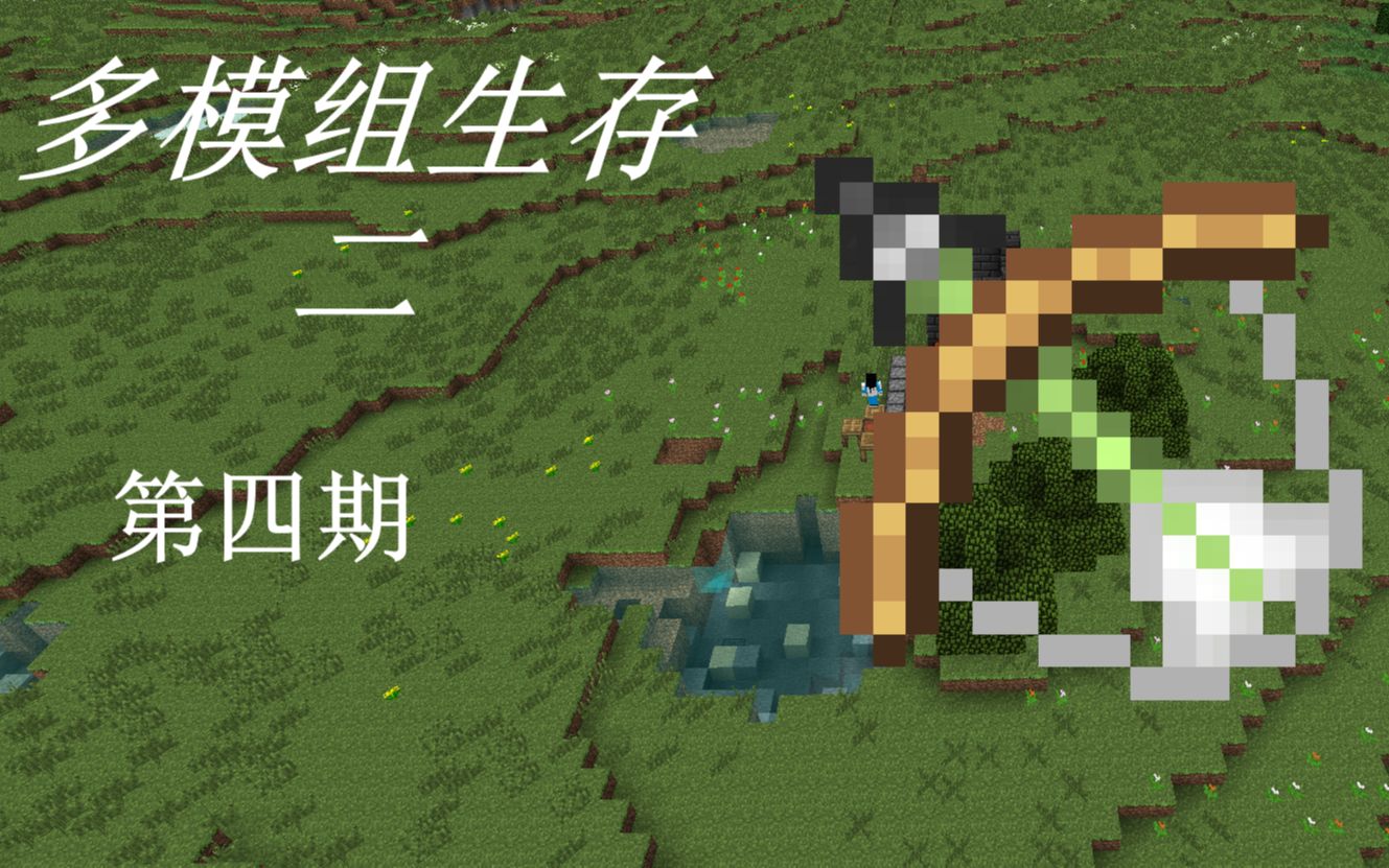 我做了弓箭就开始浪了?小僵尸为此教训我一顿!——我的世界多模组...