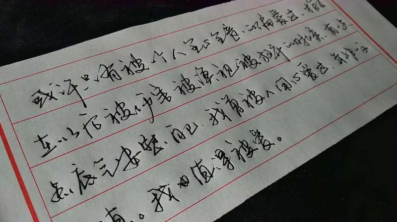 跟着学,学会了其中硬笔书法技巧,你也能写一手漂亮的钢笔行书!