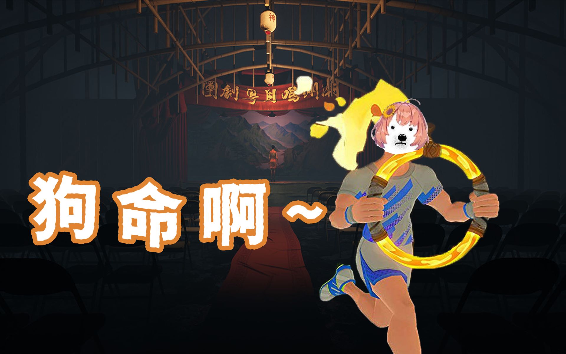 【剩饭日常】和旅人一起玩 续 【全撸剩饭offical】【熟肉】
