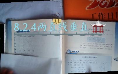8.2.4两直线垂直练习①[数学][中职]《数学》【基础模块】下