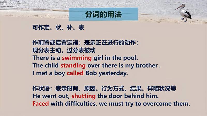 现在分词和过去分词