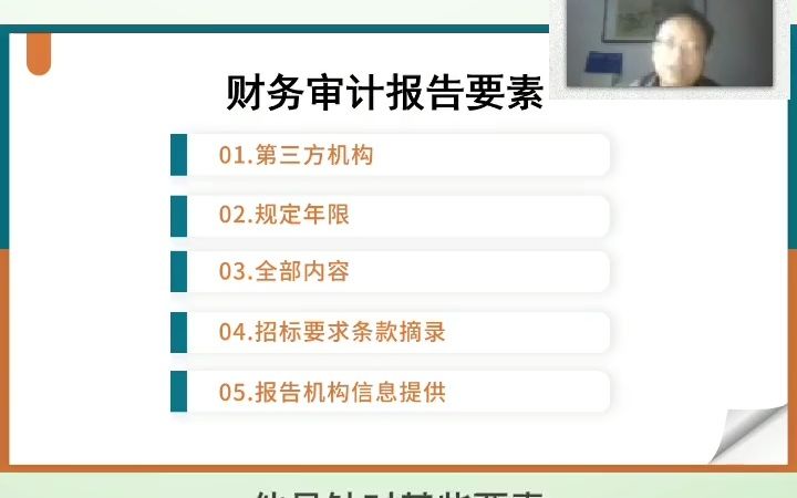 #招投标 #专家分享 商务标中财务审计报告数据摘录技巧 - 抖音