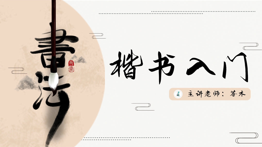 软笔书法材料介绍