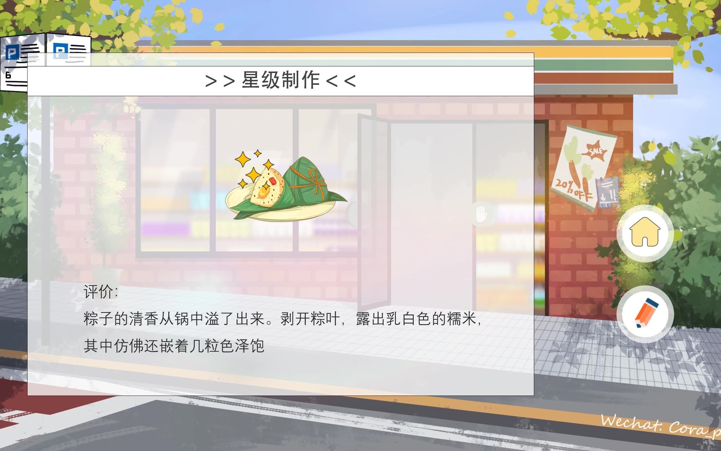 【PPT课件】“粽”艺大师~我用PPT做了一个简单的交互游戏