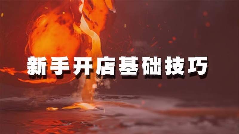 2021如何上架产品,淘宝开店教程全集