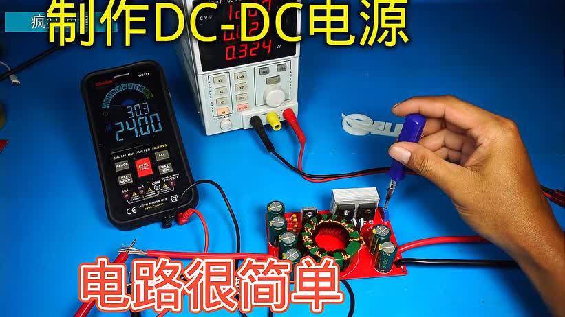 制作DC转换器,12V升到20多伏