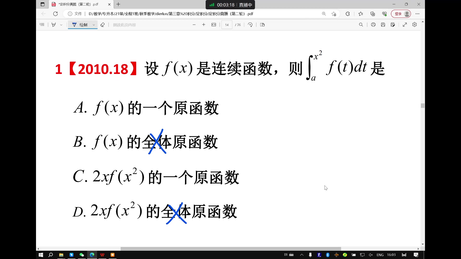 3-17 积分上限函数(1)