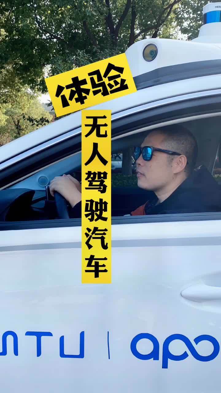 无人驾驶汽车真的来了,牛哥先带你体验一下