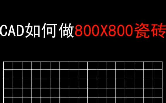 CAD自定义填充cad教程