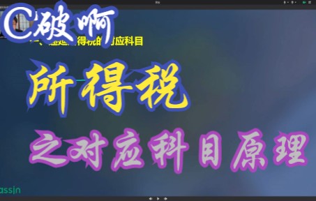 注会会计-62递延所得税对应科目原理