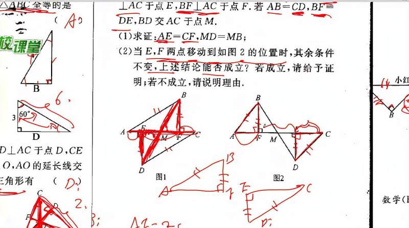 八年级下册数学名校课堂---直角三角形全等判定---第二课时下