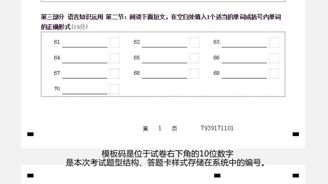 易100阅卷系统扫描阅卷操作教程(三)如何使用模板