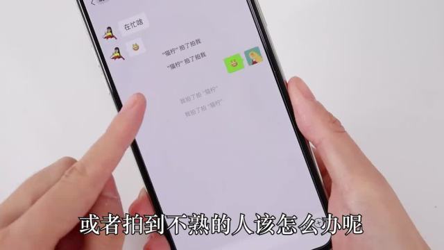 微信里的“拍一拍”,拍错了人还能撤回,再也不怕尴尬了,真实用