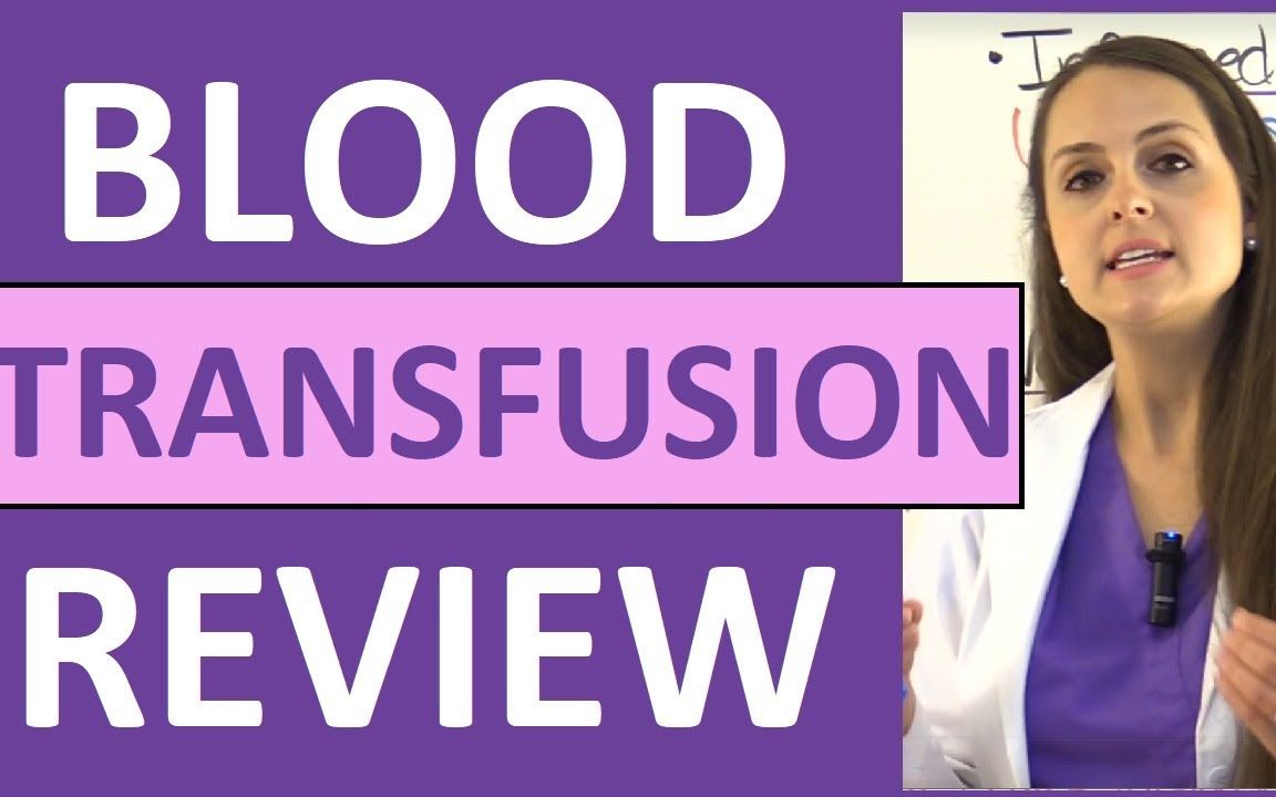 输血程序护理 | 反应类型、并发症(溶血/发热)NCLEX|ISPN|RN|药理学