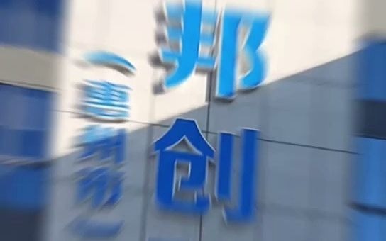 华邦创科安全电让全人类有效杜绝,避免因用电不当而产生的触电危害