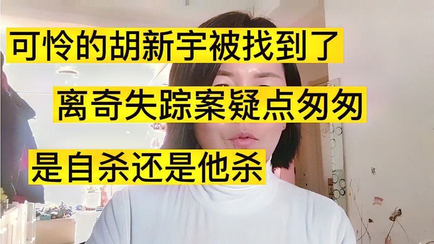 胡新宇事件是所谓的恶势力还是另有隐情,找到的录音笔是否是关键