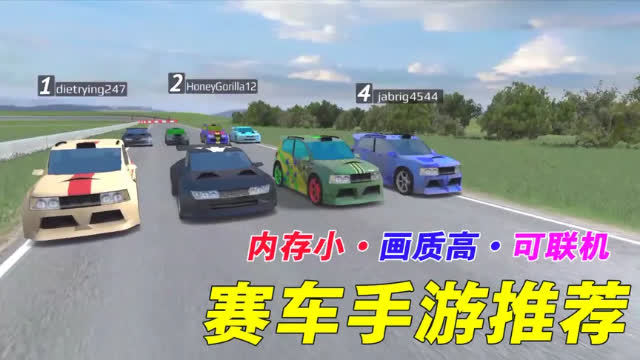 手游推荐这就是内存小,画质高,可联机的赛车手游