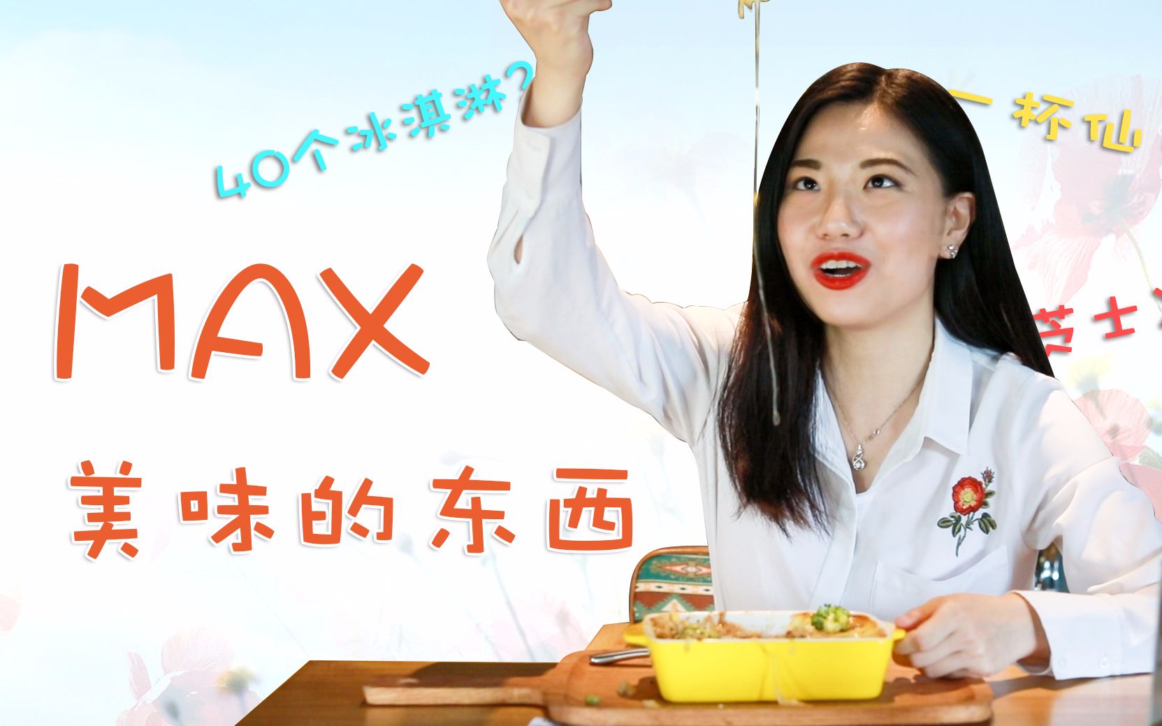 ...测评】200ML的旺旺仙贝粉,40个冰激凌托,开水女孩替你满足童年愿望!
