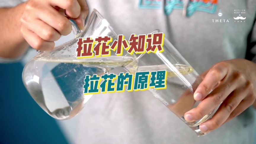 咖啡拉花原理大揭秘#拉花教学 #拉花 #咖啡拉花 #拿铁咖啡