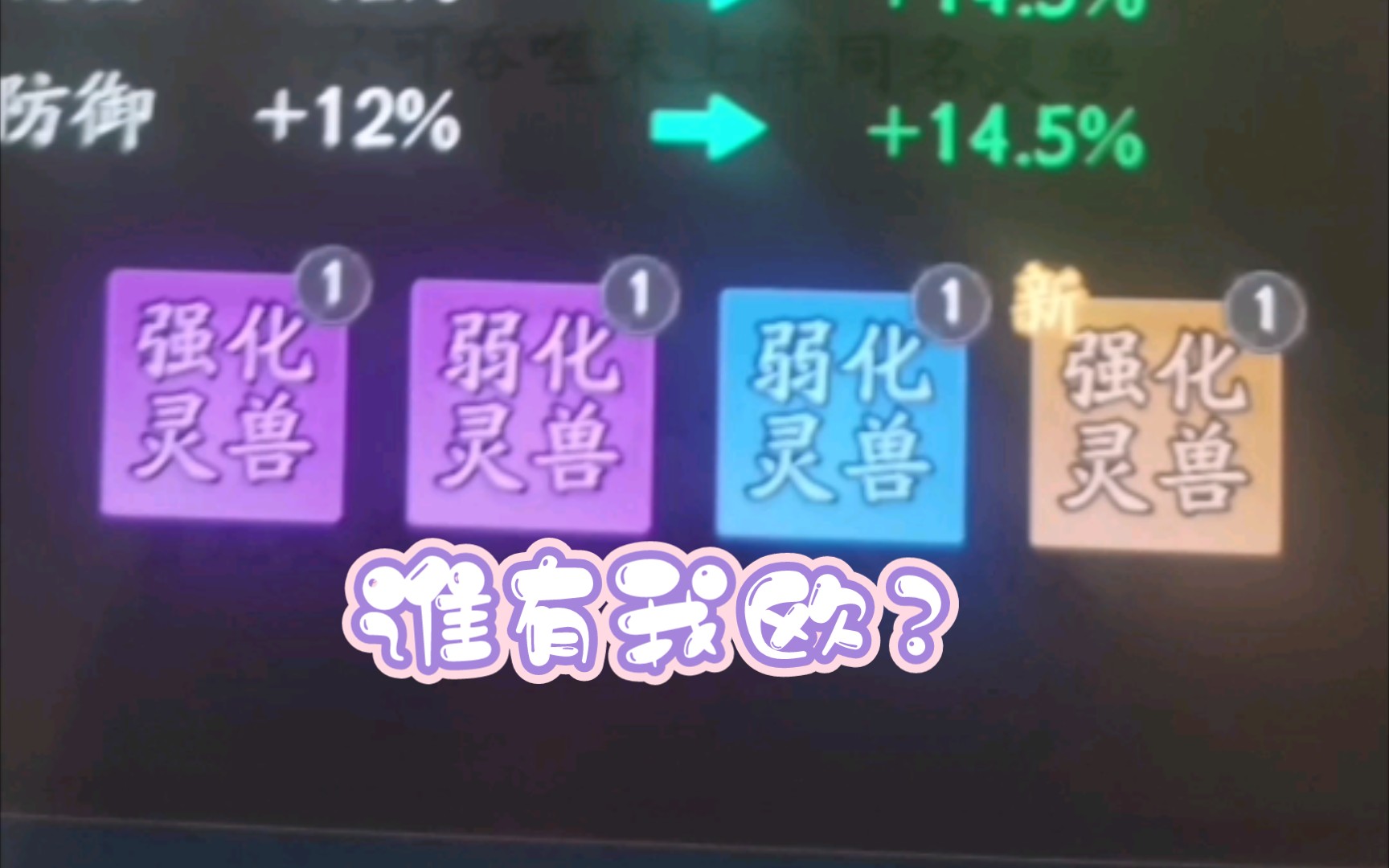 【寻道大千】这一次的灵兽轮回殿,我愿称之为最强