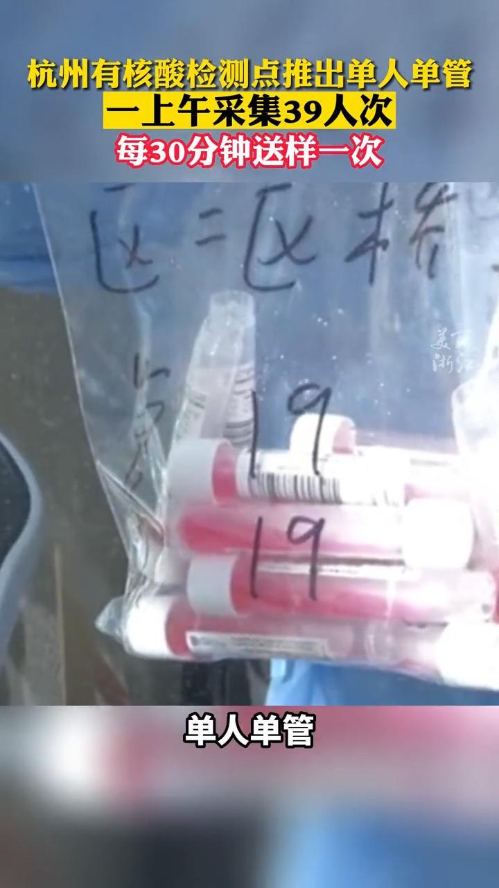 混阳怎么办?杭州有核酸检测点推出单人单管!(来源:牛视频)#浙江dou知道
