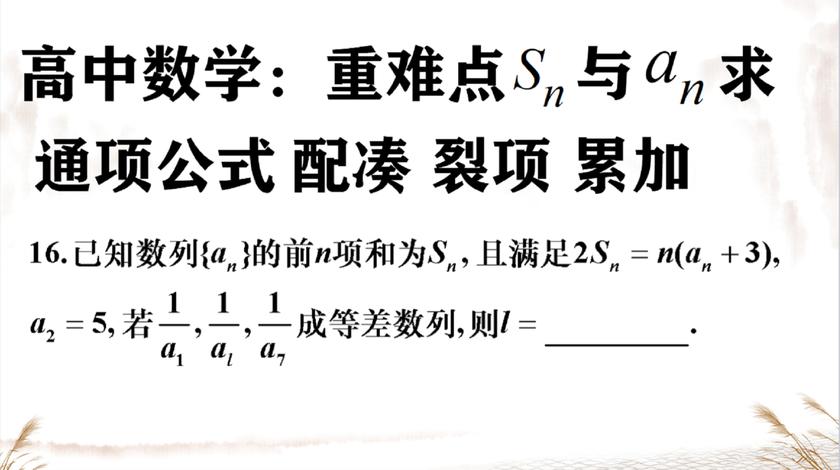 #学浪计划#高中数学数列压轴小题累加法求数列通项公式