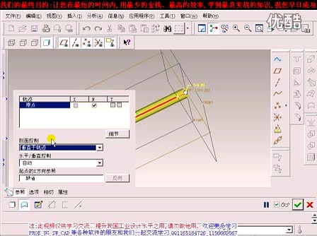 PROE4.0 高清视频语音教程(十七) 可变剖面扫描及边界混合001 垂直...