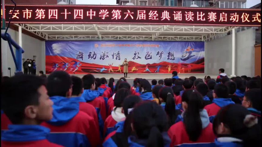 传承中华优秀传统文化——经典诵读启动仪式