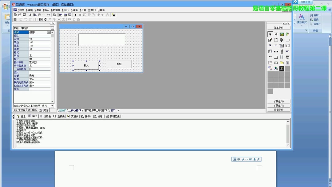 易语言零基础教程第二课