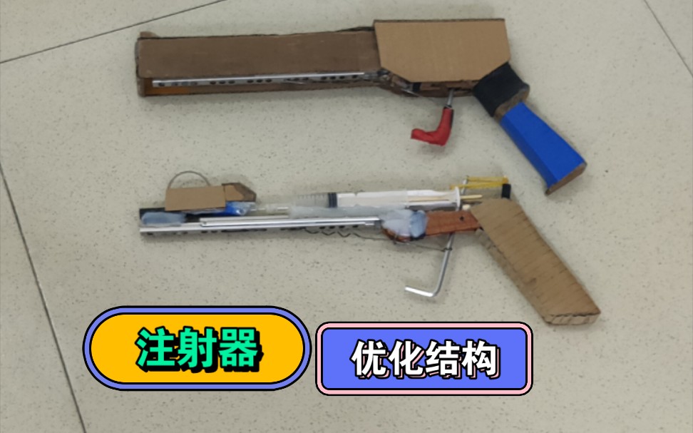 注射器自动装填连发升级