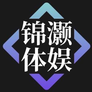 锦灏体娱 