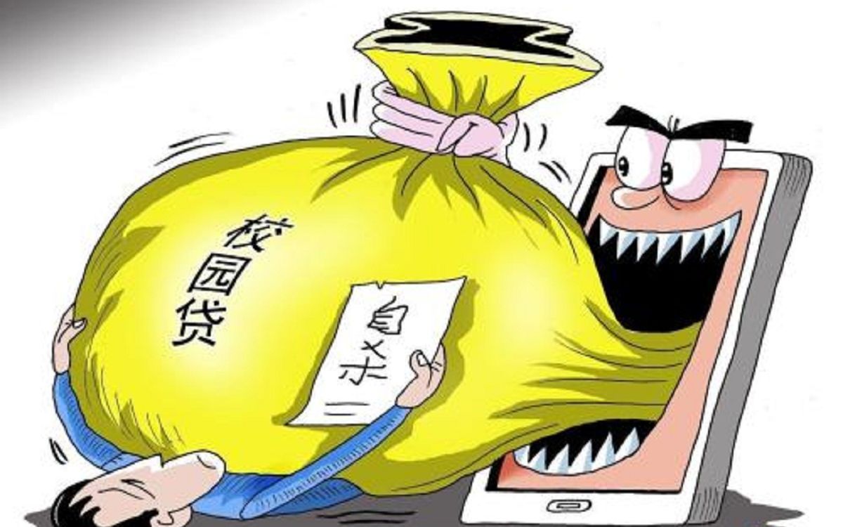 刑侦实录:让你万劫不复的”校园贷