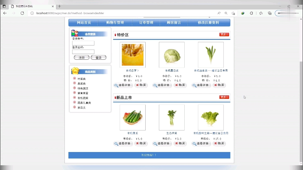 Java商品销售管理系统 计算机毕业设计 推荐系统