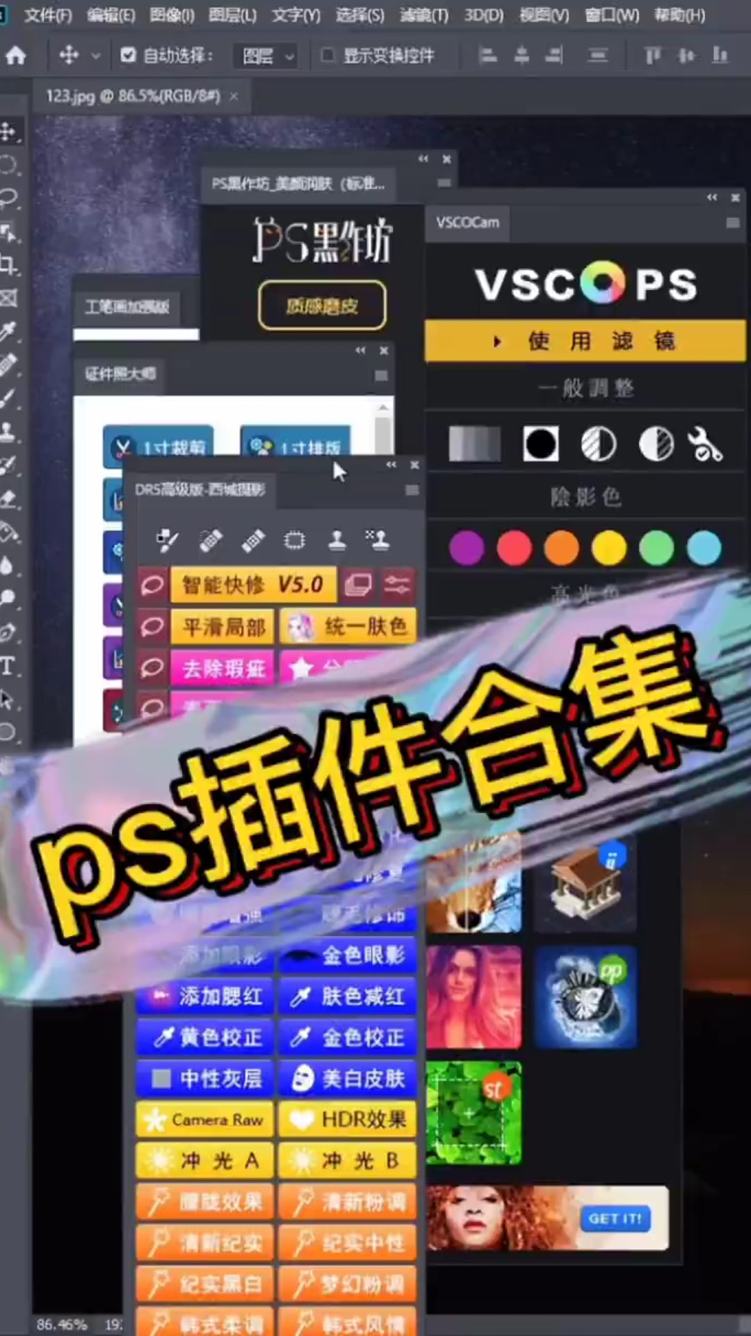 【ps插件合集】|磨皮抠图辅助线黄金分割…|||你能想到的想不到的ps...