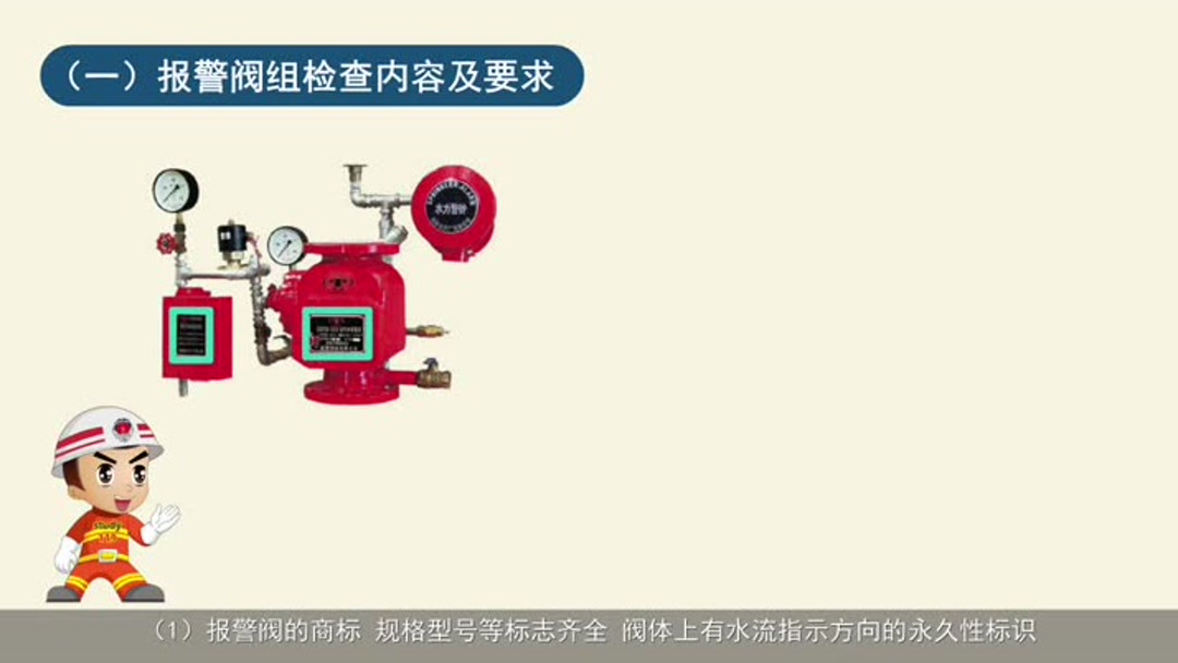 注册消防师综合能力3_4_2B自动喷水灭火系统组件设备安装前检查