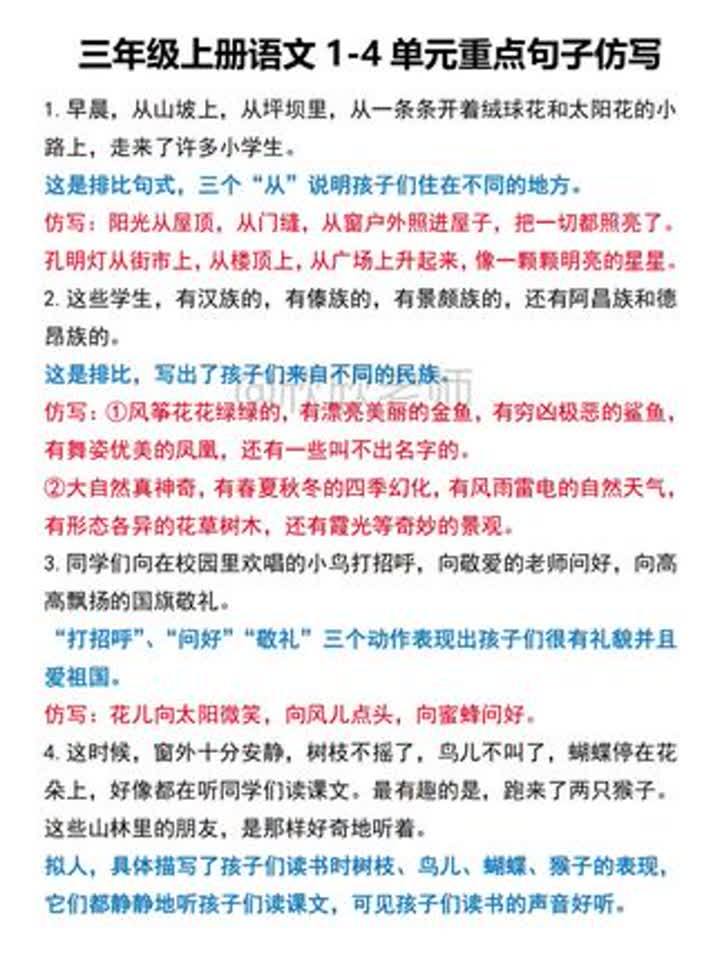 三年级语文1-4单元重点句子仿写,快打印出来给孩子晨读晚背吧语文