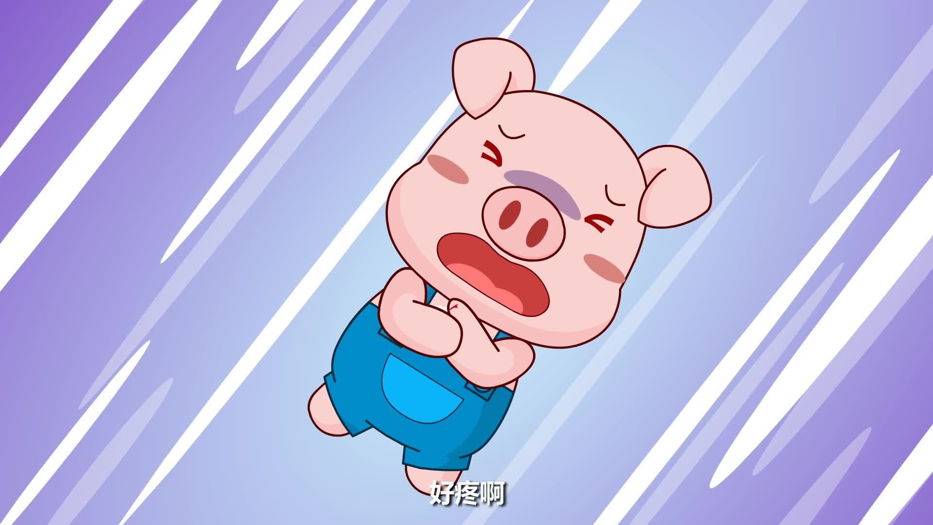 兔小贝安全教育动画第二季 019 伤手的剪刀